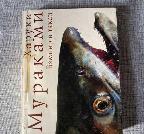 Харуки Мураками. Сборник рассказов