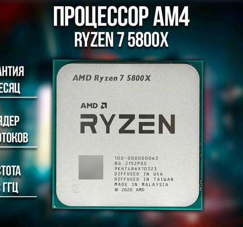 Процессор AMD Ryzen 7 5800X