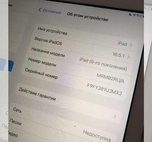 iPad 6 го поколения