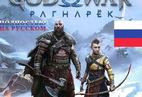 God of War ragnarok PS4/PS5 Новосибирск рус
