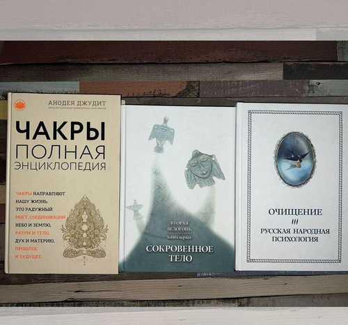 Книги психология чакры полная энциклопедия