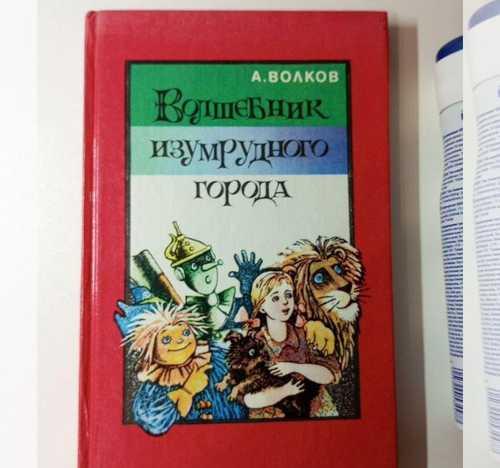 Волшебник Изумрудного Города А. Волков