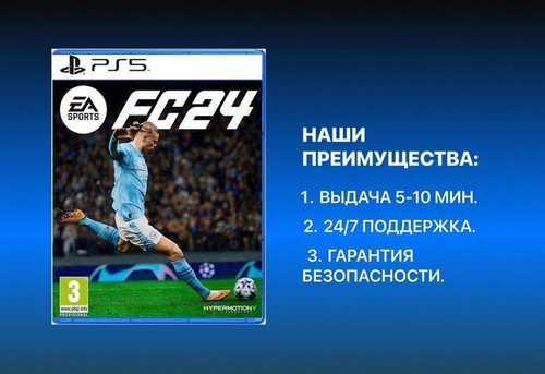 FIFA 24 (EA Sроrts FC 24) PS4/PS5 Бердск
