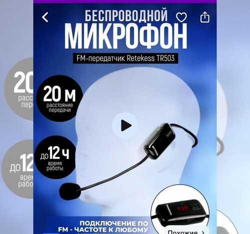 Микрофон беспроводной