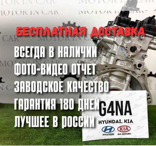 Новый двигатель Hyundai/Kia G4NA