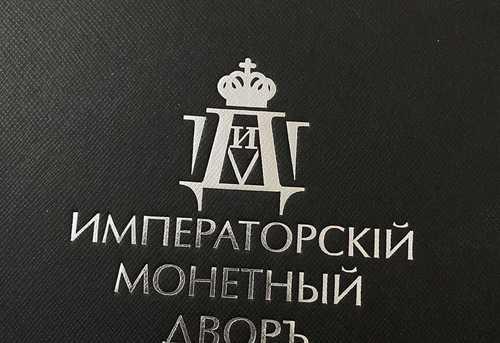 Монеты императорские