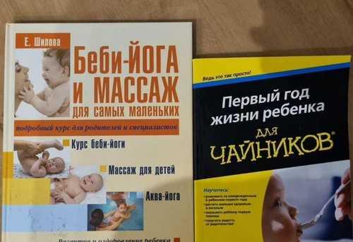 Книги (воспитание детей)