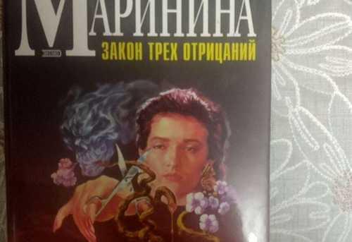 Книги Александры Марининой