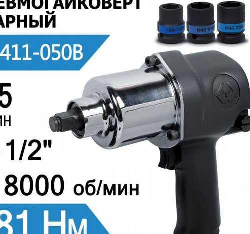 Гайковерт пневматический 1/2", 881 Нм, P33411-050B