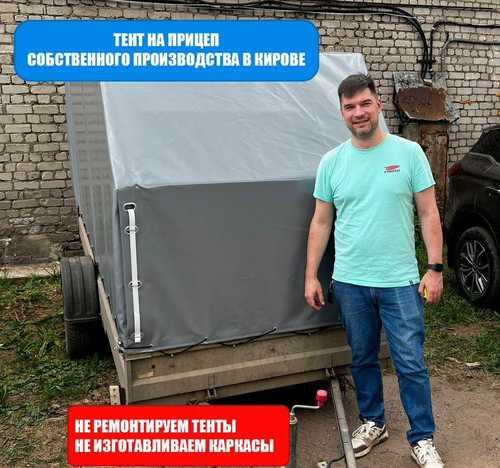 Тент на прицеп точно по вашему каркасу
