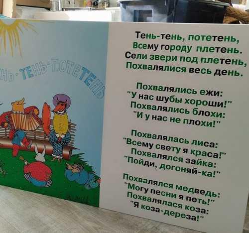 Плакаты с песнями и алфавитом