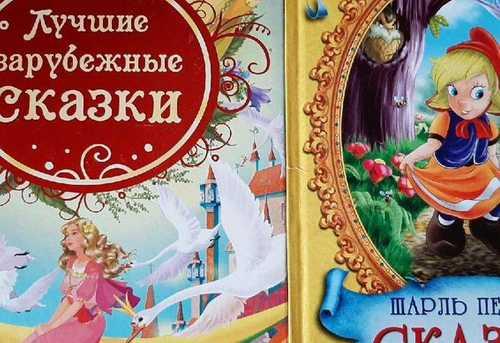 Продаю книги - детские зарубежные сказки