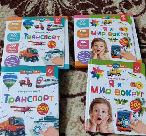 Книга нажималка говорящая Комплект