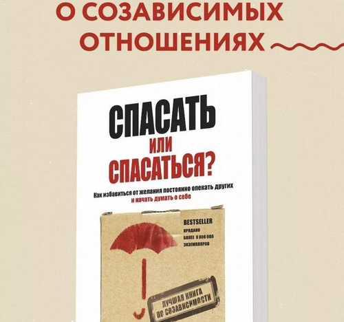 Книга Спасать или Спасаться