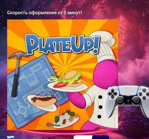 PlateUp PS5 и PS4