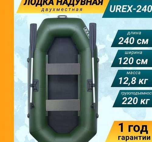 Лодка пвх надувная для рыбалки 240 см urex 240