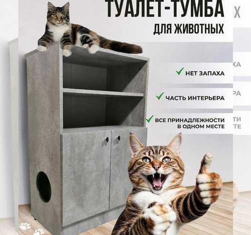 Тумба