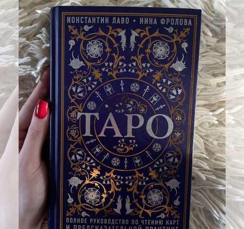 Книга по таро