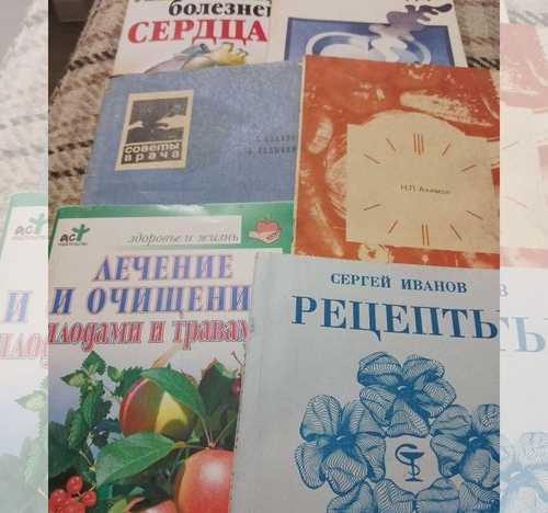 Книги о здоровье. Болезни сердца желудка