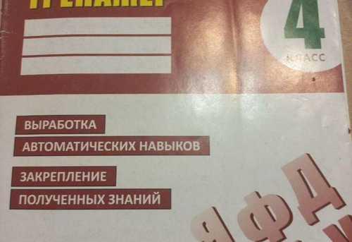 Учебники 4 класс школа россии