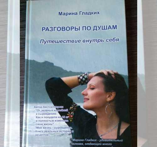 Книга "Разговоры по душам"