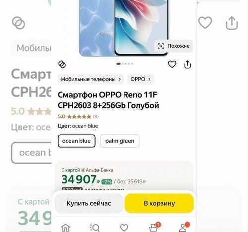 OPPO Reno11 F, 8/256 ГБ