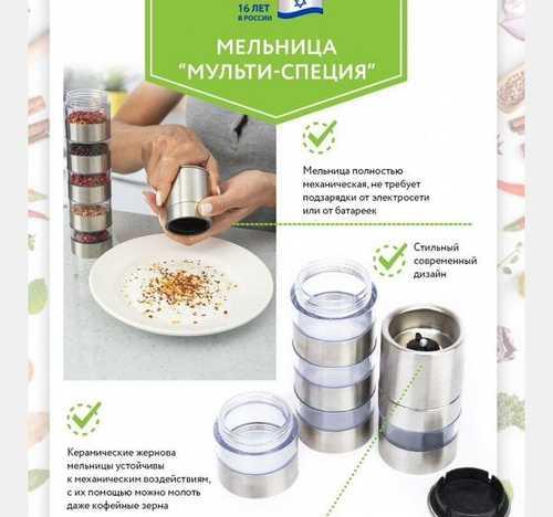 Bradex Мельница Мульти-Специя 5-ти уровневая