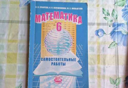 Тетрадь для самостоятельных работ по математике 6