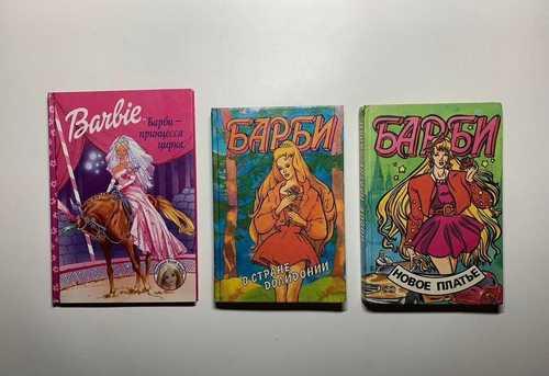 Барби 1995-1996 г книги
