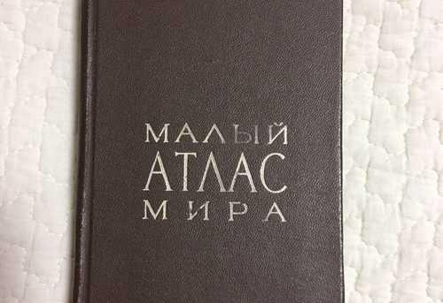 Малый Атлас мира СССР 1972г