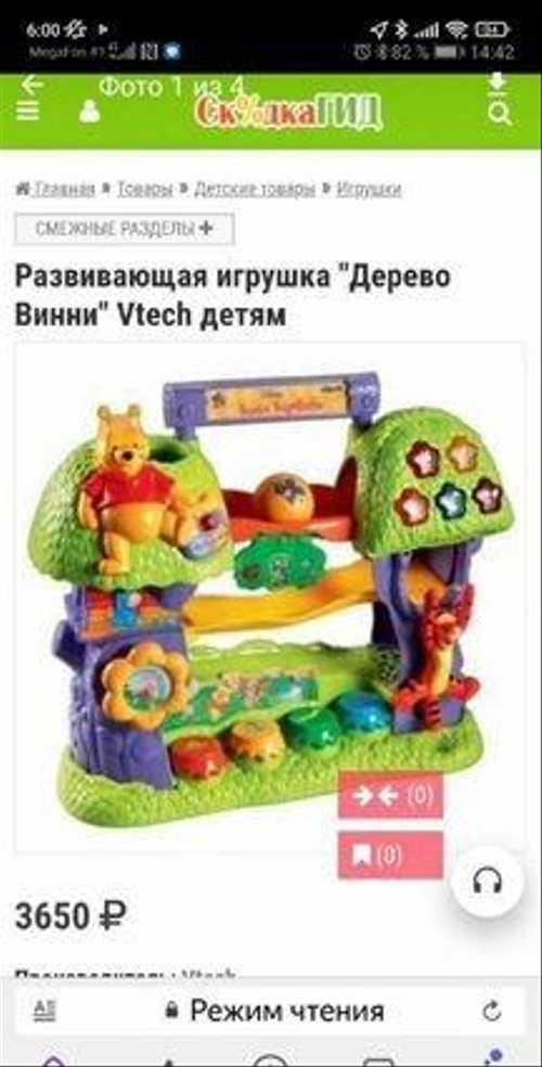 Развивающее дерово-Винни