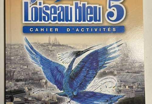 Loiseau bleu 5 Французский язык Синяя птица