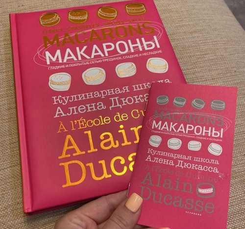 Книга Macarons Alain Ducasse
