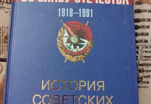 История советских наград Смыслов