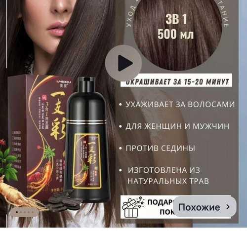 Шампунь краска