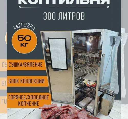 Коптилка на 300л до 50кг