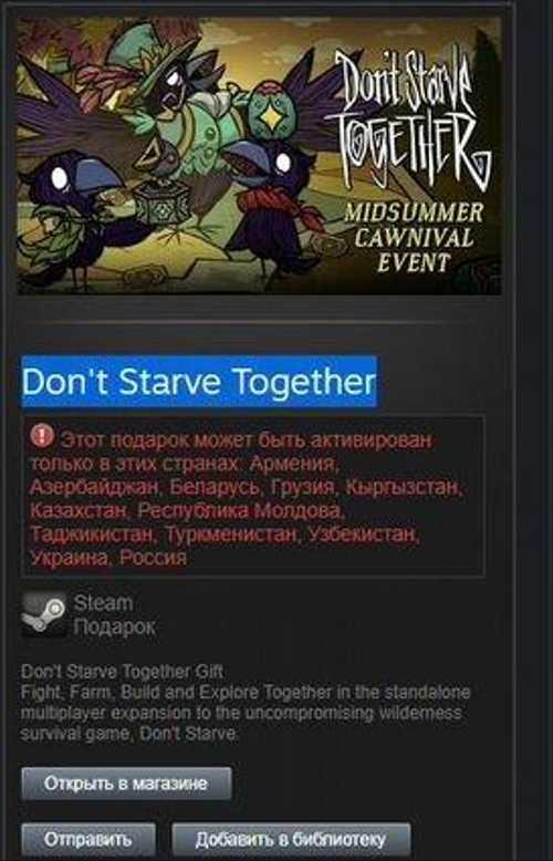 Dont starve together steam gift