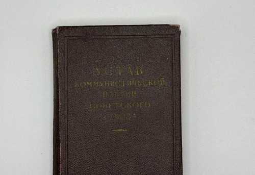 Мини устав Коммунистической партии 1957