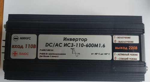 Инвертор DC/AC ис3-110-600м1.6