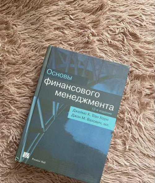 Книга Основы финансового менеджмента