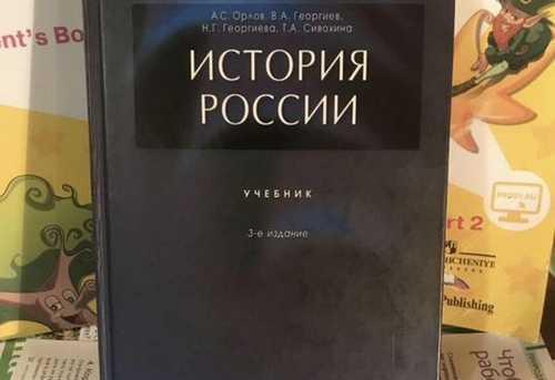 История России. Учебник для студентов вузов