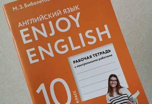 Рабочая тетрадь по англ языку Биболетова 10 класс