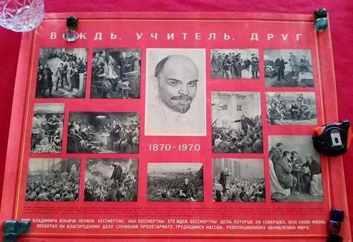 Советский плакат к 100-летию со дня рождения Ленин