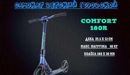 Самокат TechTeam Comfort 180