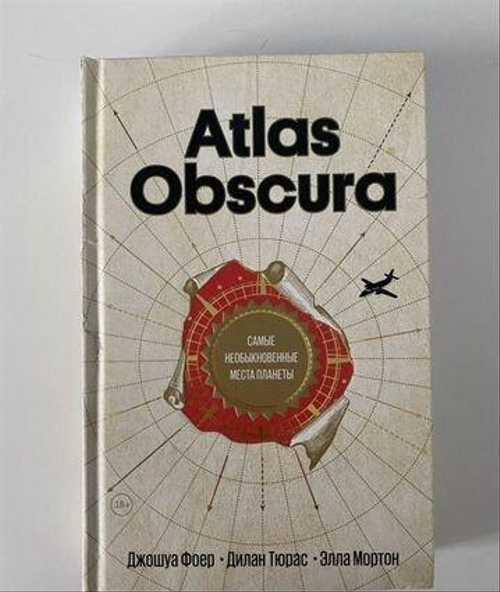 Atlas Obscura Самые необыкновенные места планеты Д