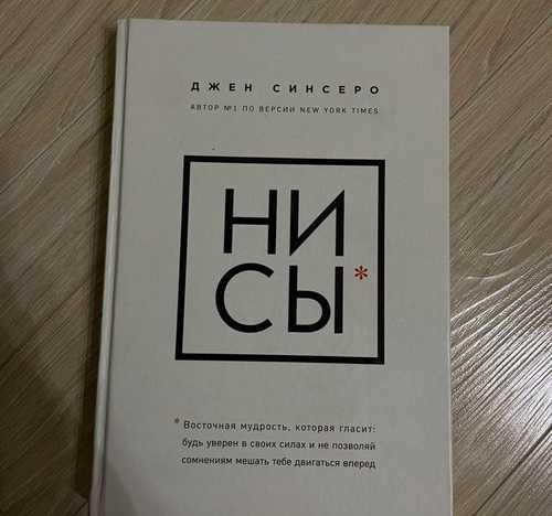 Книга "Не сы"