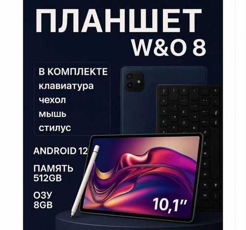 Планшет W&O 8 с клавиатурой 8/512 GB Андроид 12
