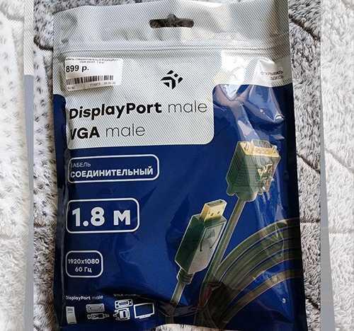 Кабель DisplayPort - VGA, 1.8 м