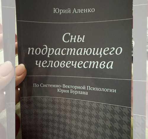 Книга системно векторная психология