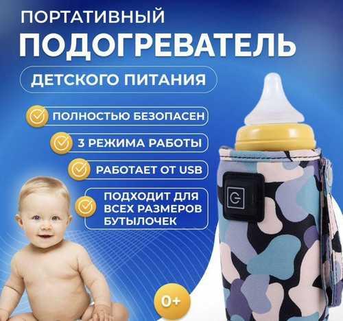 Портативный подогреватель для бутылочек